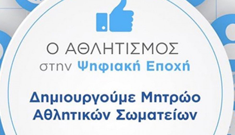 ΠΡΟΠΟΝΗΤΕΣ - ΕΓΓΡΑΦΗ ΣΤΟ ΜΗΤΡΩΟ - Ένωση Ποδοσφαιρικών Σωματείων Ζακύνθου