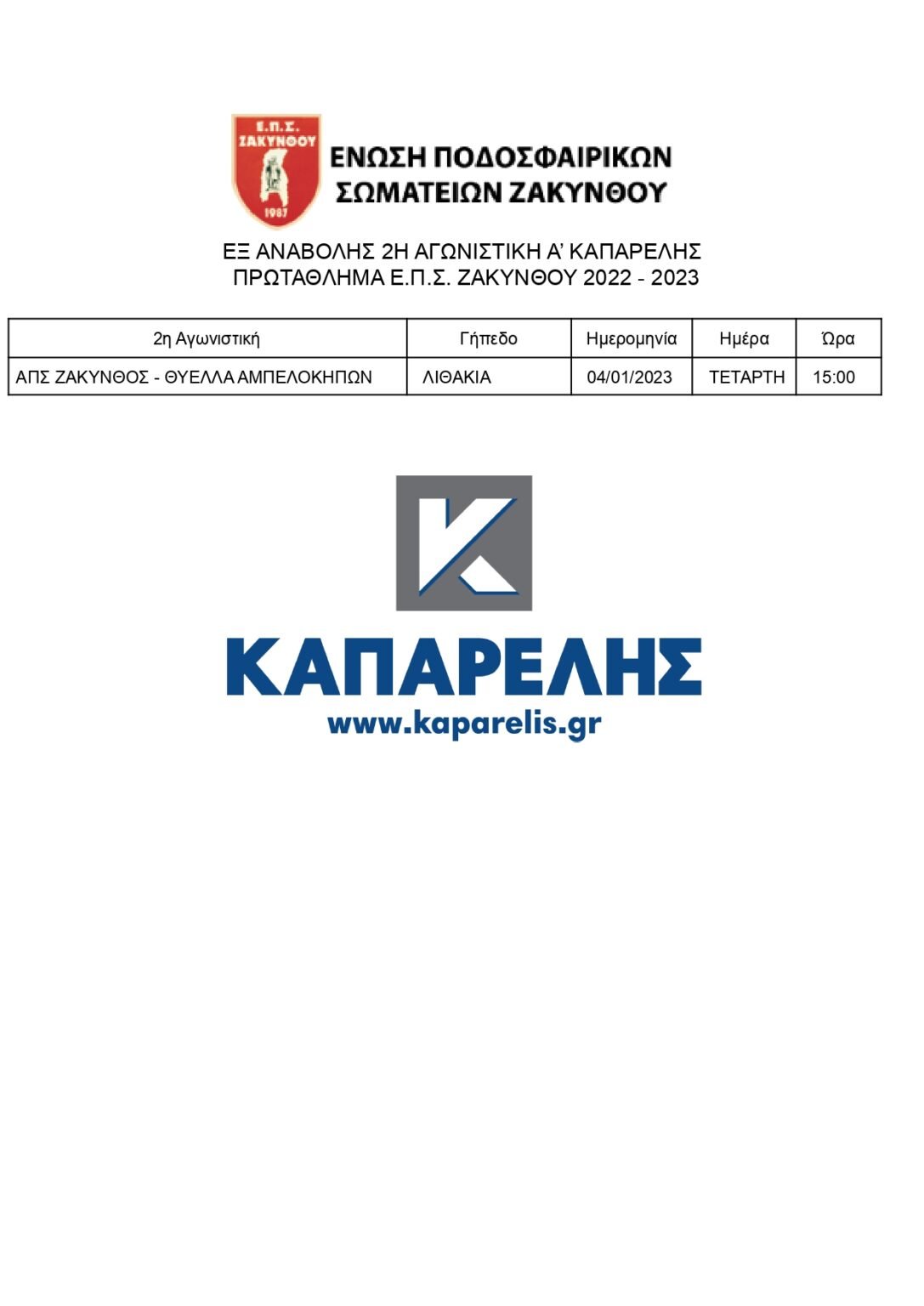 ΟΡΙΣΜΟΣ ΕΞ ΑΝΑΒΟΛΗΣ ΑΓΩΝΑ 2ΗΣ ΑΓΩΝΙΣΤΙΚΗΣ ΕΞ ΑΝΑΒΟΛΗΣ - Ένωση ...