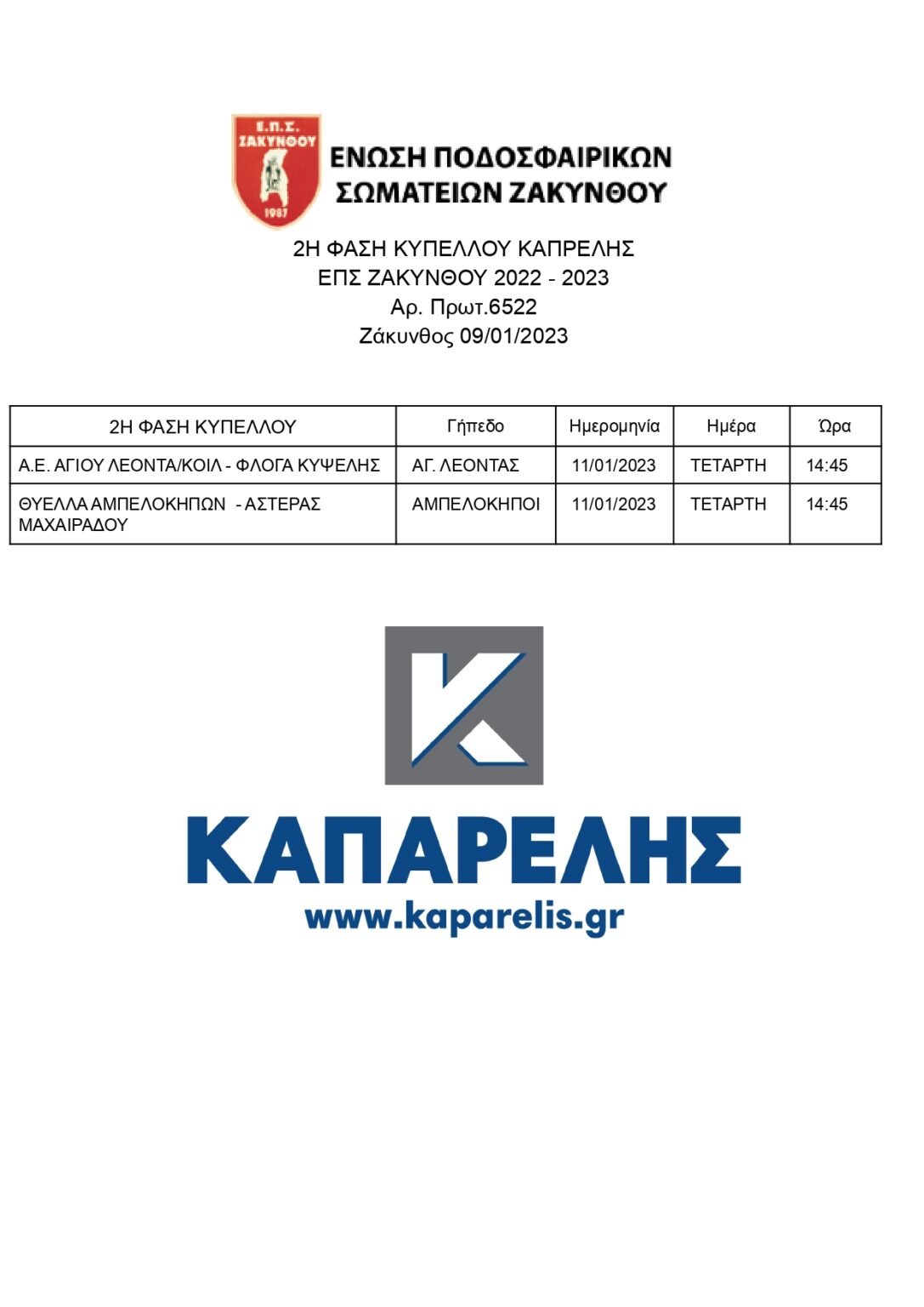 ΟΡΙΣΜΟΣ ΑΓΩΝΑ ΚΥΠΕΛΛΟΥ - Ένωση Ποδοσφαιρικών Σωματείων Ζακύνθου